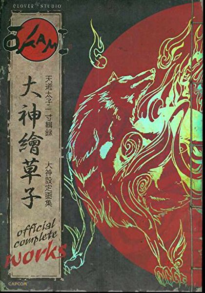 Okami Official Complete Works Art Book | Crunchyroll Store