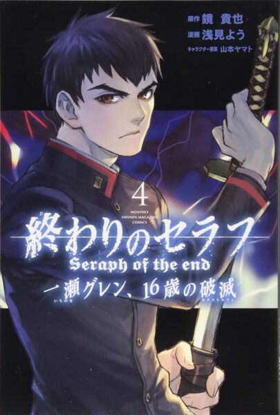 Seraph of the End: Guren Ichinose: Catastrophe at Sixteen Manga Volume 4 | Crunchyroll Store