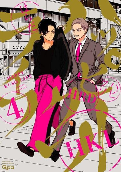 Happy Crappy Life Manga Volume 4 | Crunchyroll Store