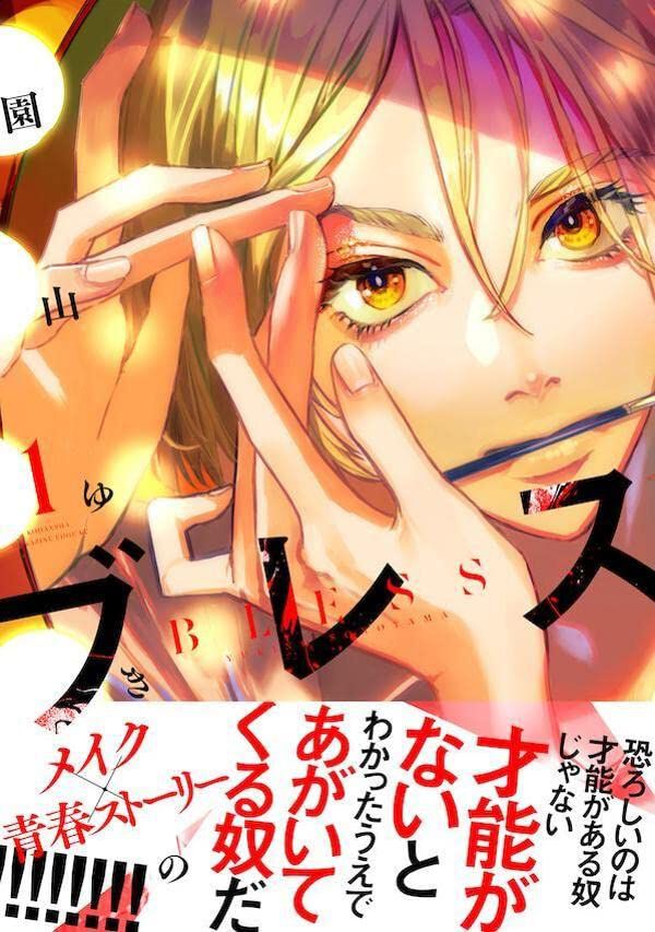 Bless Manga Volume 1 | Crunchyroll Store