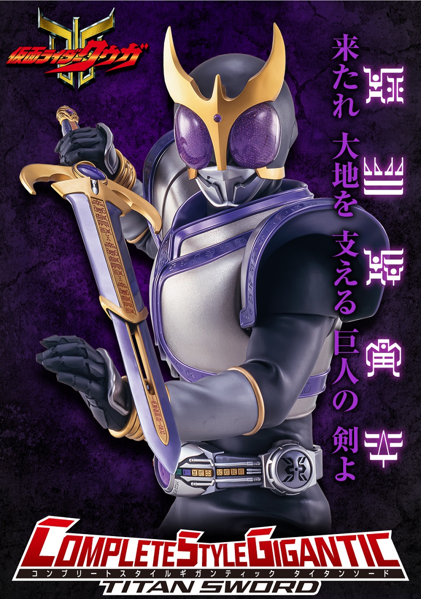 Kamen Rider Kuuga Rising Titan Form