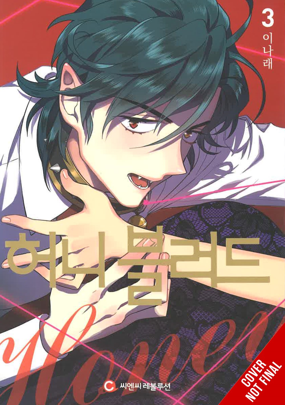 Bloody Sweet Manhwa Volume 3 | Crunchyroll Store