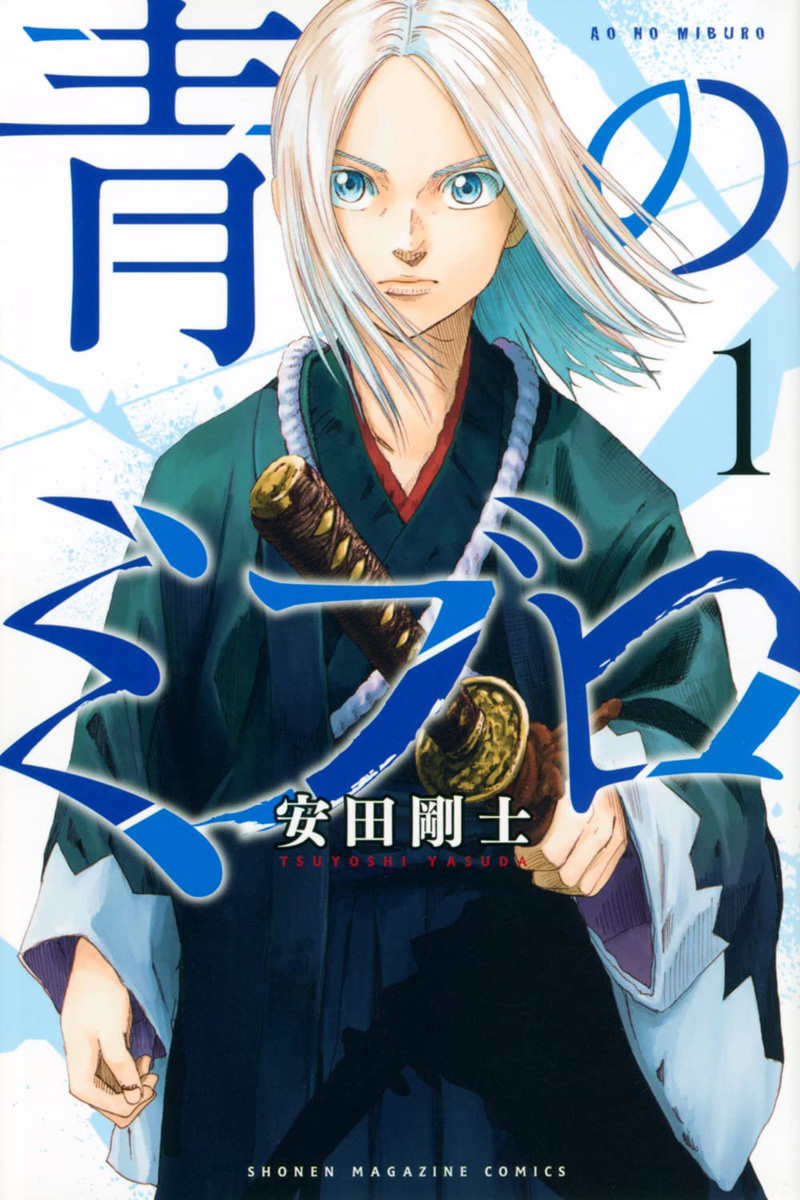 The Blue Wolves of Mibu Manga Volume 1 | Crunchyroll Store