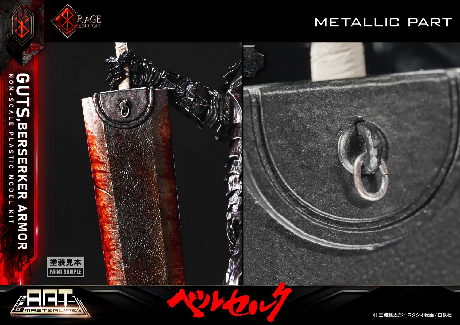 Berserk - Guts BUILD ART MASTERLINE Model Kit (Rage Berserker Armor Ver ...