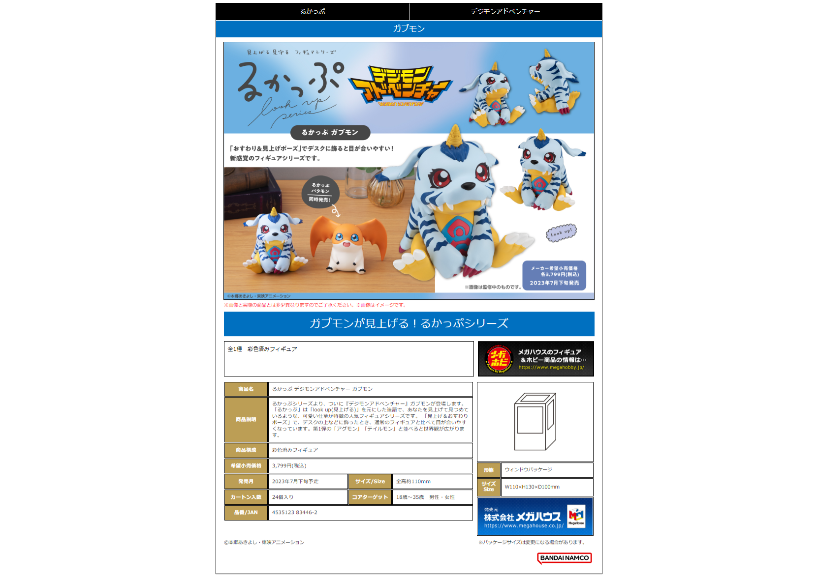 Digimon Adventure - Gabumon Lookup Figure | Crunchyroll store