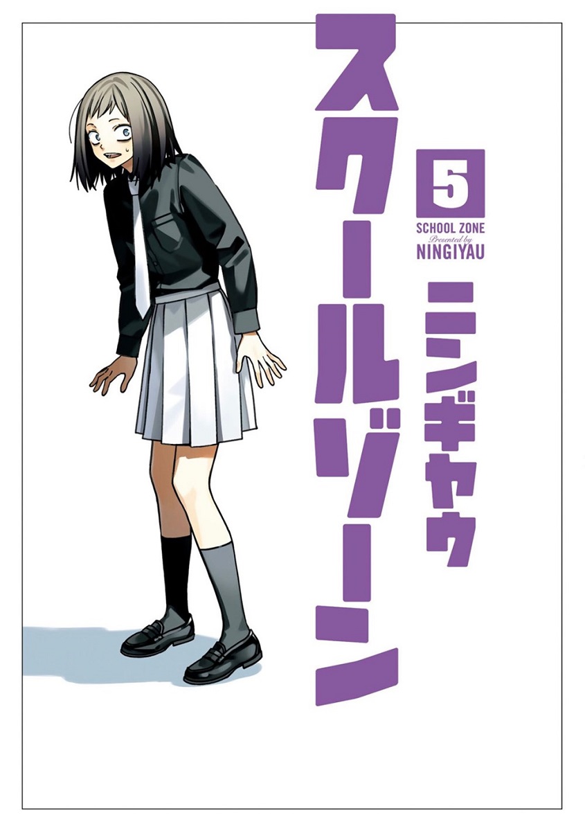 School Zone Girls Manga Volume 5 | Crunchyroll Store