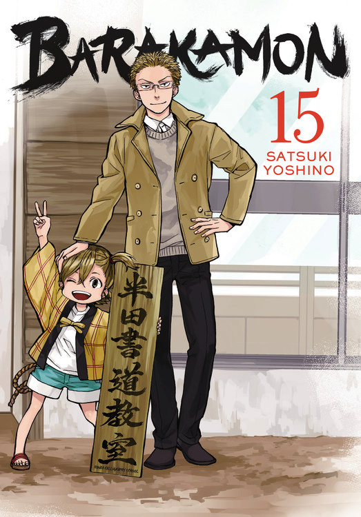 Barakamon Manga Volume 15 | Crunchyroll Store