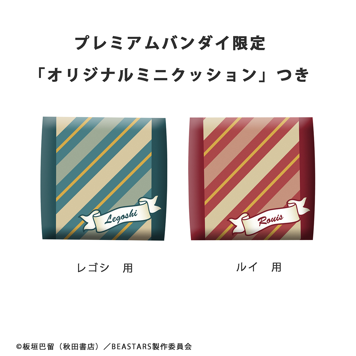 Beastars - Legoshi & Louis Lookup Series Figure Set (With Gift ...